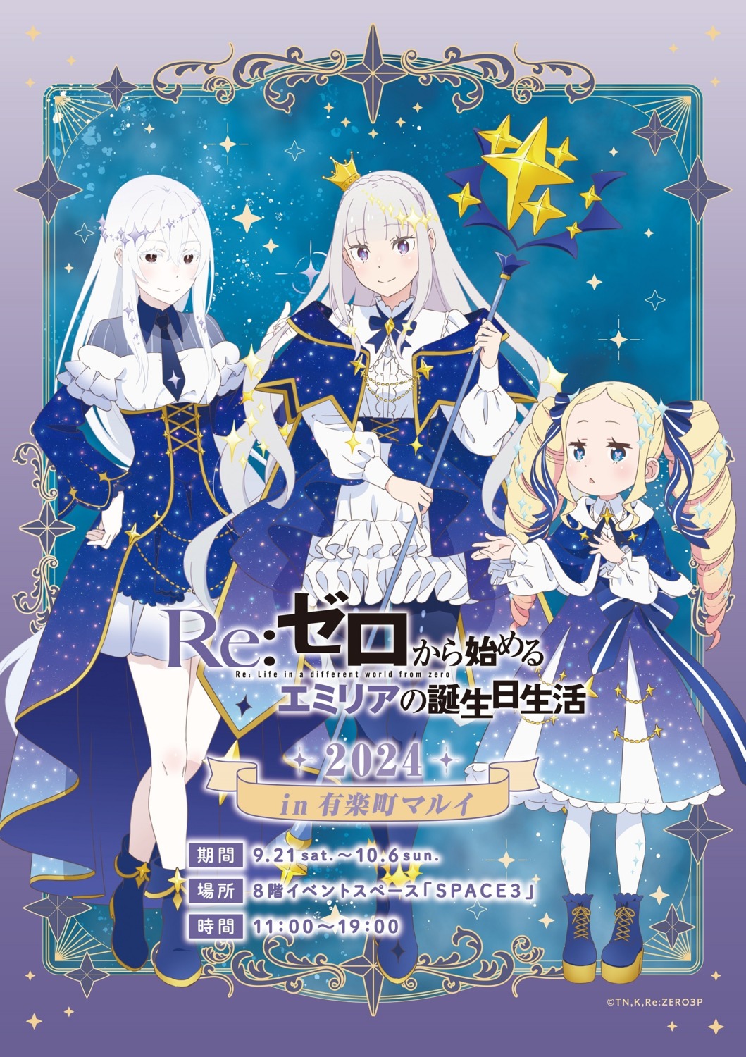 sagawa haruka re zero kara hajimeru isekai seikatsu beatrice (re zero) echidna (re zero) emilia ...